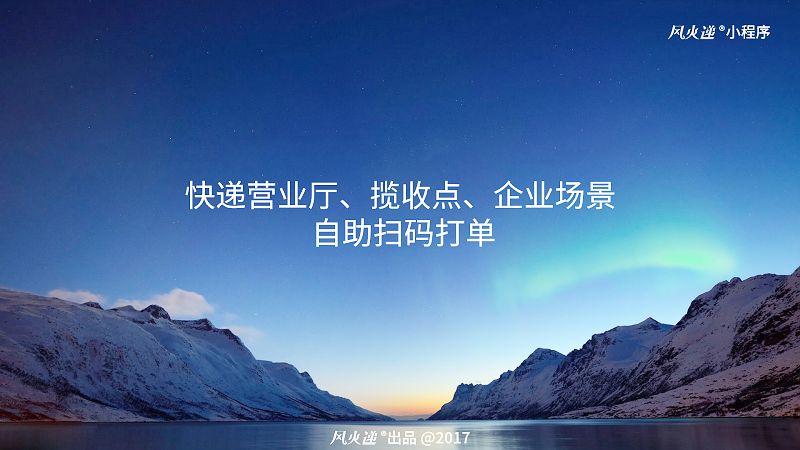 风火递小程序应用 营业厅无电脑化自助打印电子面单