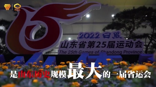 山东省第二十五届运动会盛大开幕 潍坊体育代表团金牌数再创新高
