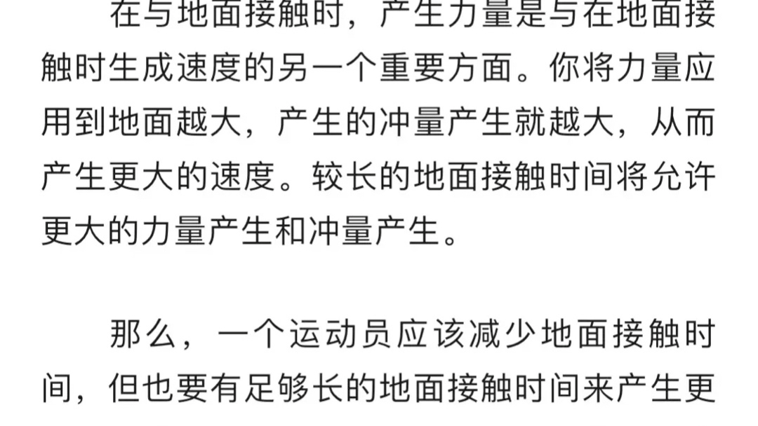 短跑:提高速度的关键(提高百米的技巧,以及有效的训练方法)