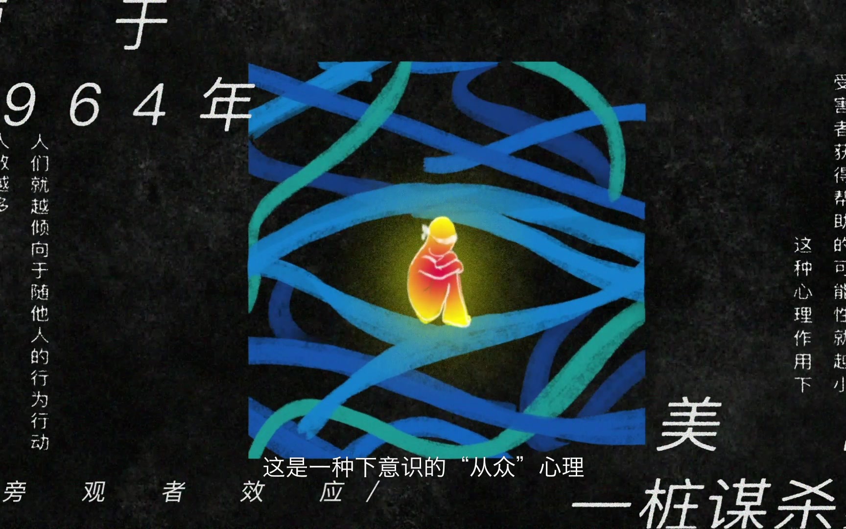 【视传毕业设计】36.8℃—关于社会冷漠症的综合设计 插画动画设计