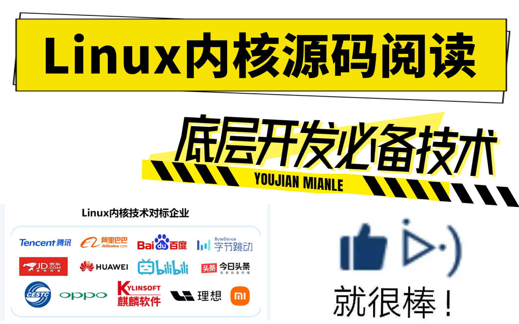 Linux内核源码阅读,底层开发必备技术栈