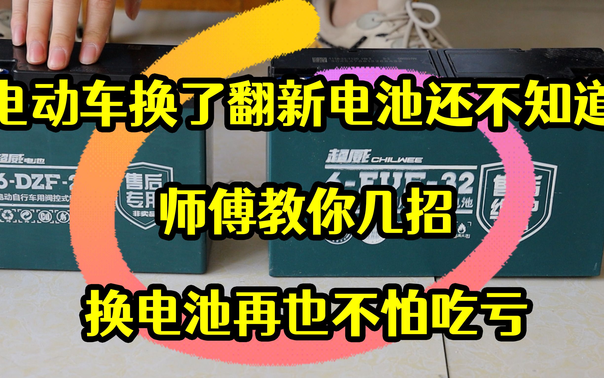 电动车换了翻新电池还不知道?师傅教你几招,换电池再也不怕吃亏