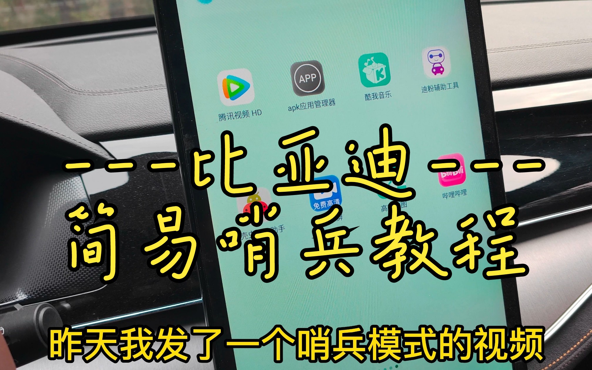 接上一个视频,简易哨兵模式教程