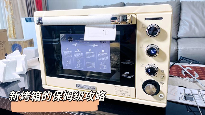 新烤箱的第一次,真的很多人不注意,一定看这篇新烤箱保姆攻略