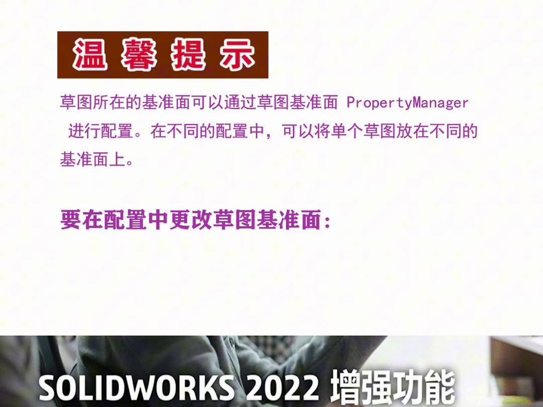 一分钟教会你:solidworks特征草图基准面错了怎么办