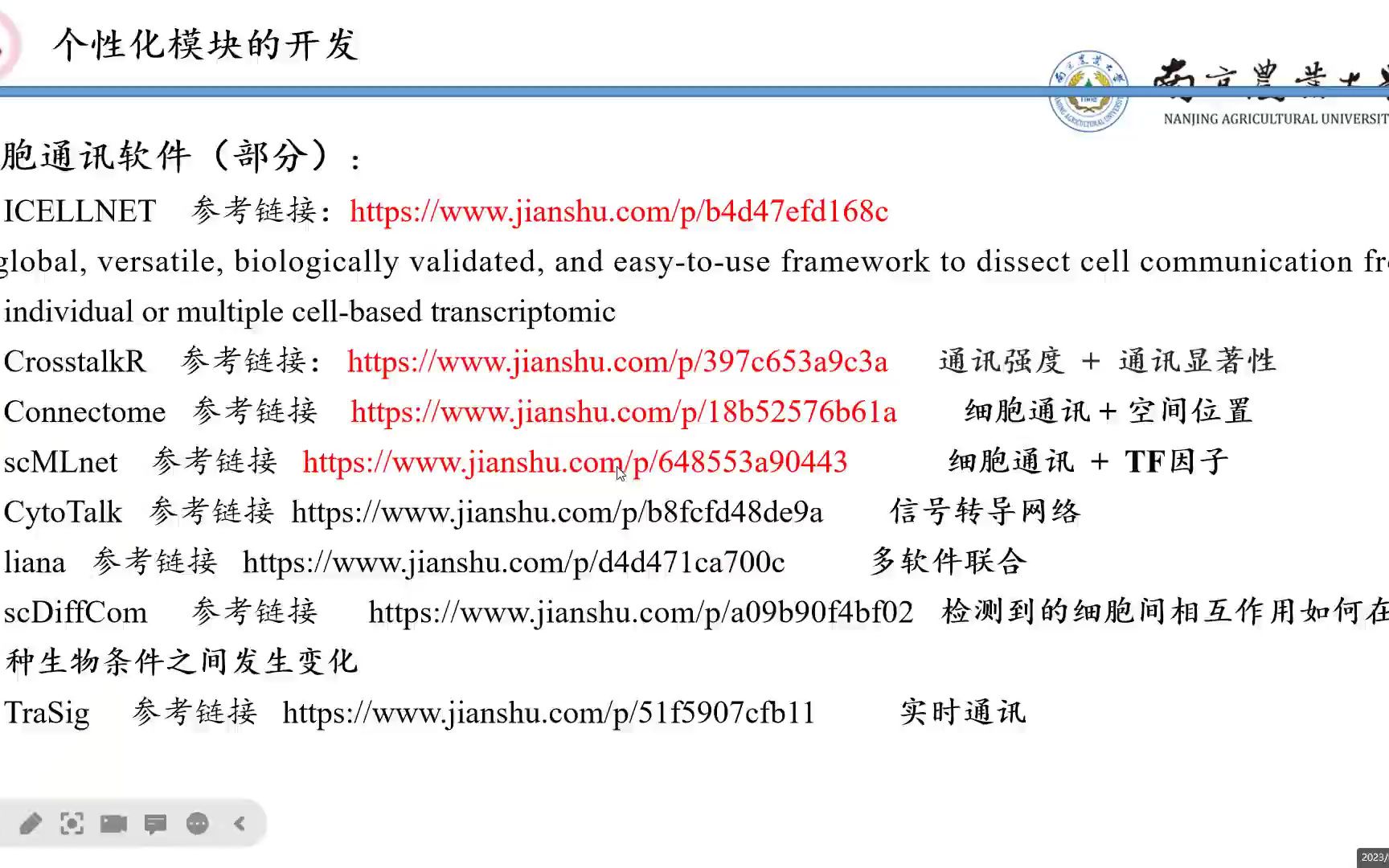 单细胞数据分析之细胞通讯篇