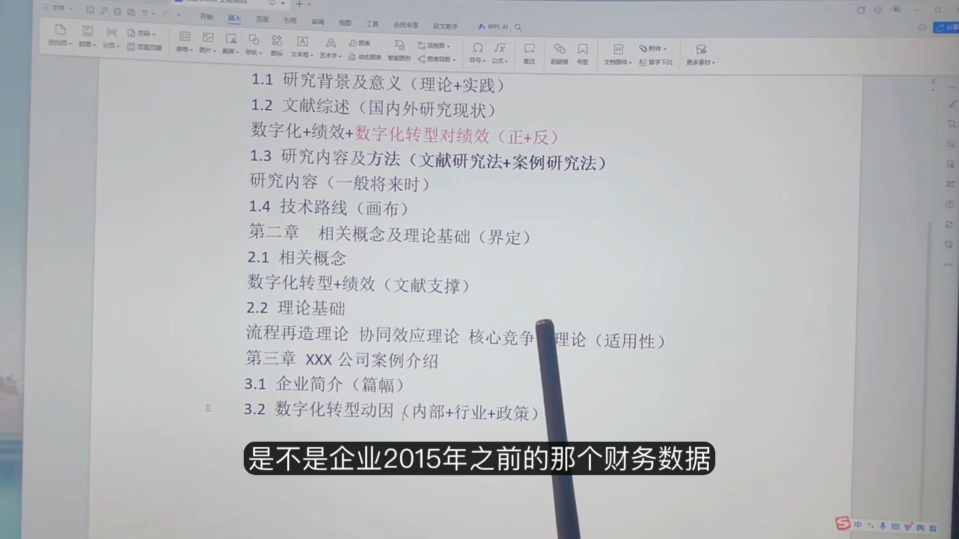 会计专硕毕业论文写数字化智能化转型绩效思路讲解(上)