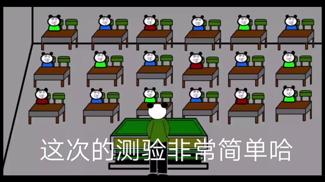 AN期末作业沙雕熊猫人动画