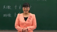 真分数假分数带分数