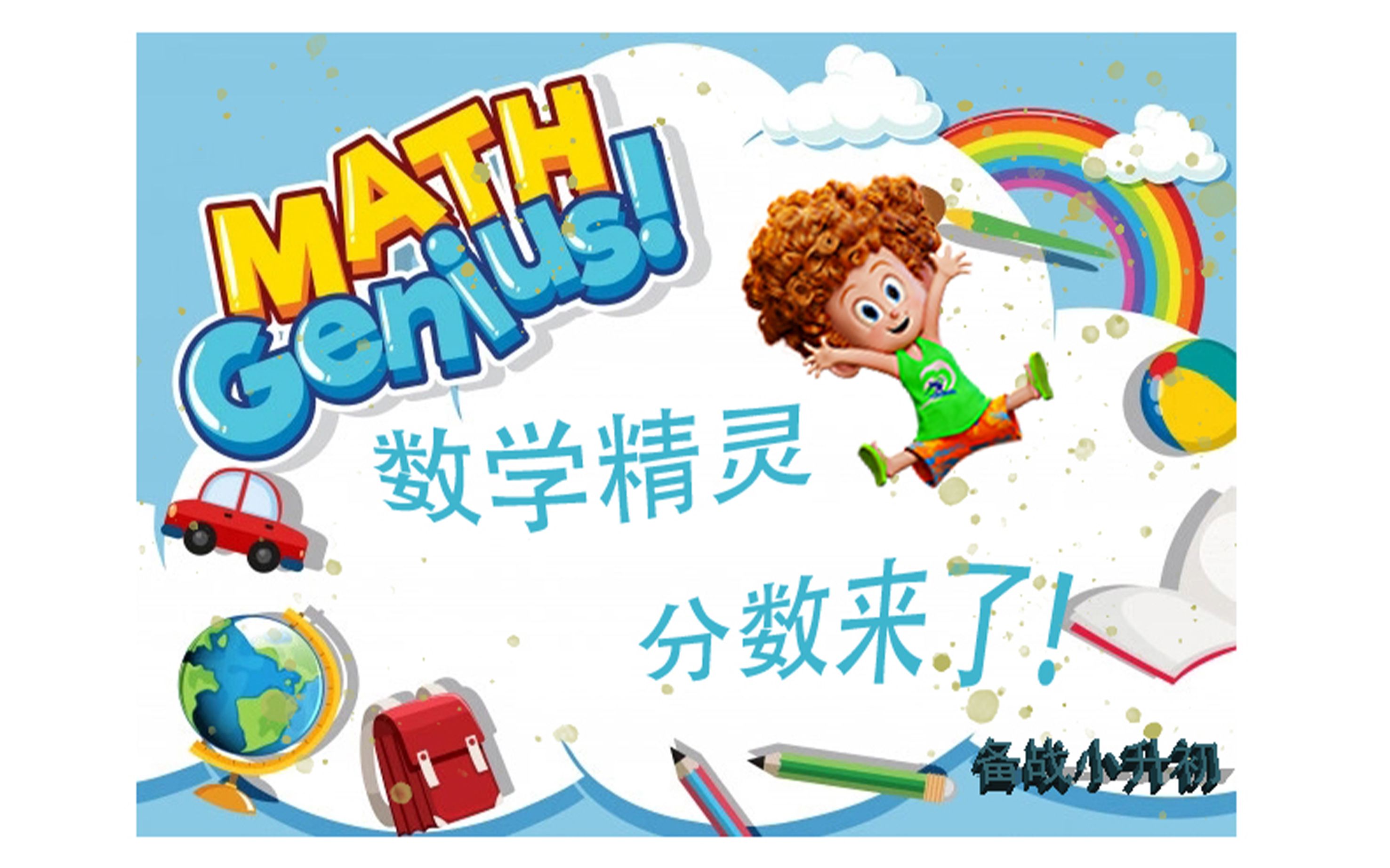 五年级数学分数基础入门分数加减如何避免常见错误提高准准确率 #...