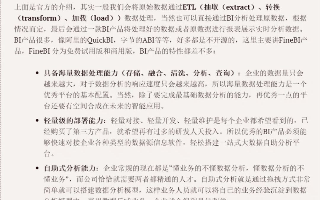 智能数据分析可视化BI软件 FineBI