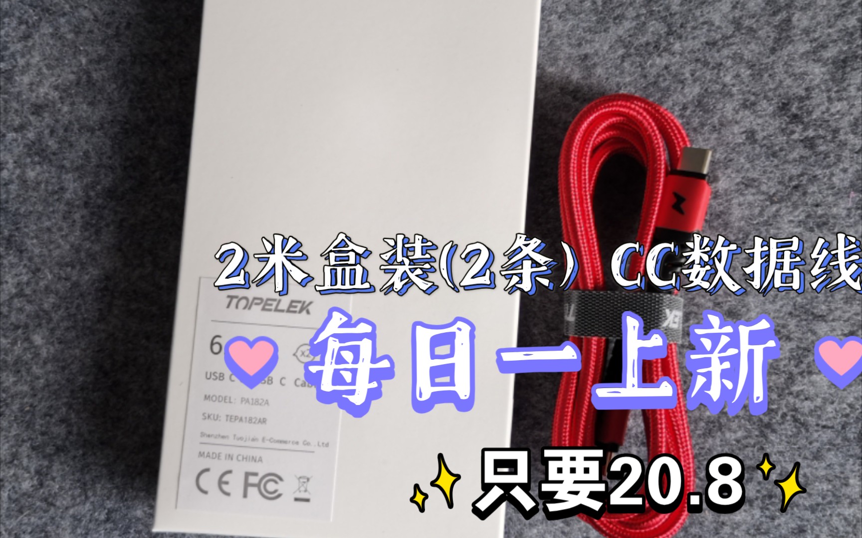 每日上新-TOPELEK 双头type-c数据线 2米盒装(2条) 梁靚--给我你的爱p