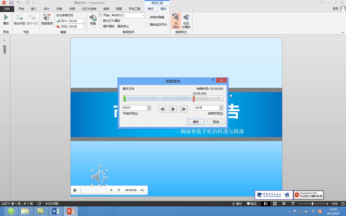 PowerPoint 2013教程