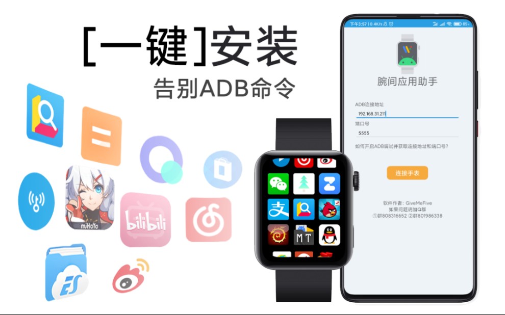 4分钟教你最简单的小米手表安装第三方应用