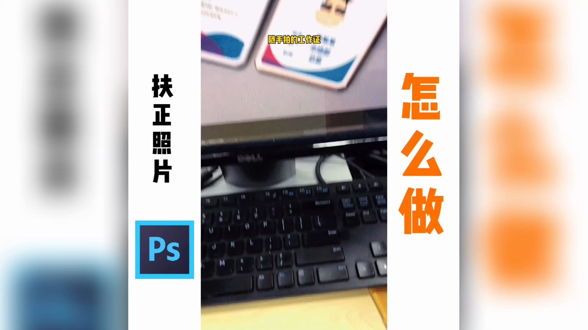 拍资料又歪又糊,一个办法教你用ps扶正照片且秒变清晰 #ps教程 #ps...