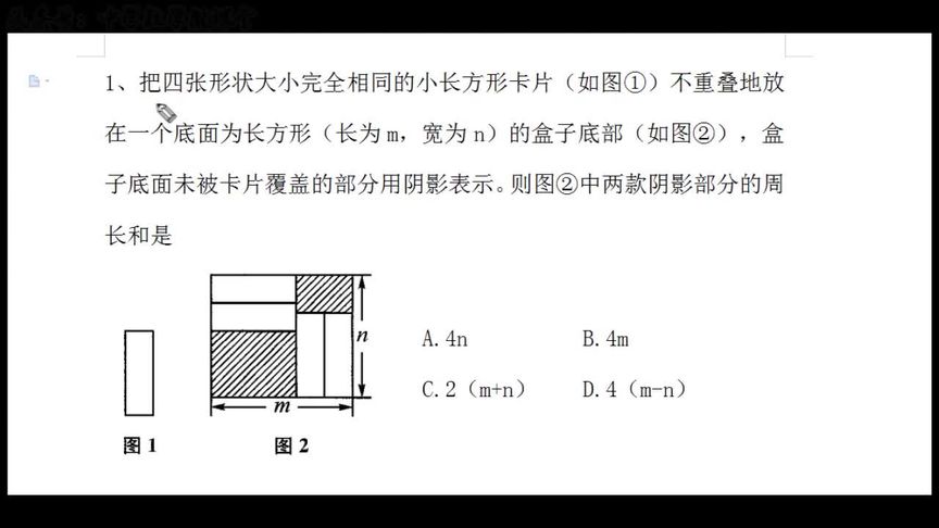 七年数学:整式的加减技巧性解题小长方形卡片放在长方形盒子底部