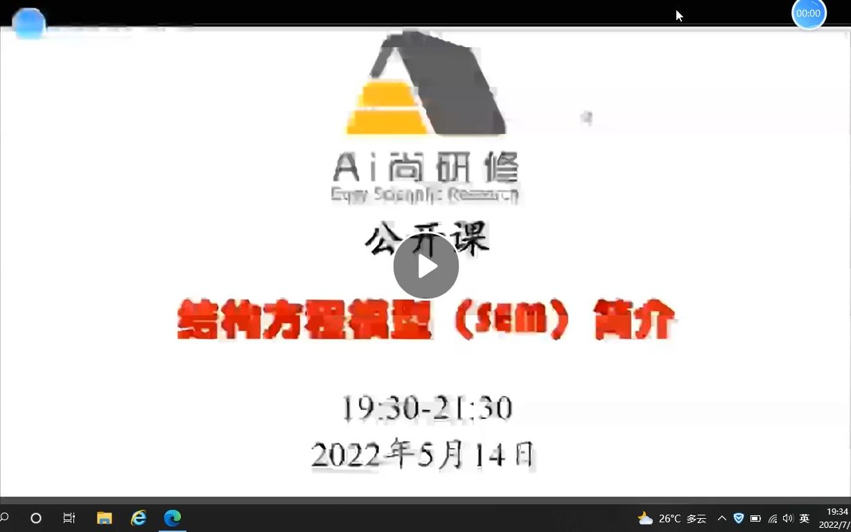 结构方程模型简介