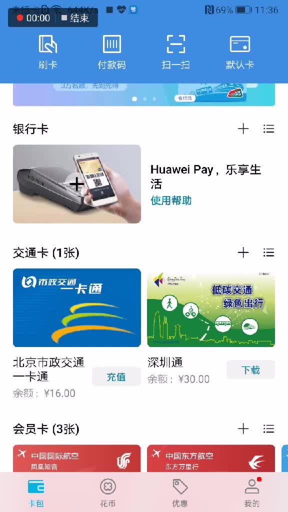 #Huawei Pay# 北京市政交通一卡通现在支持升级为京津冀互联互通卡了!