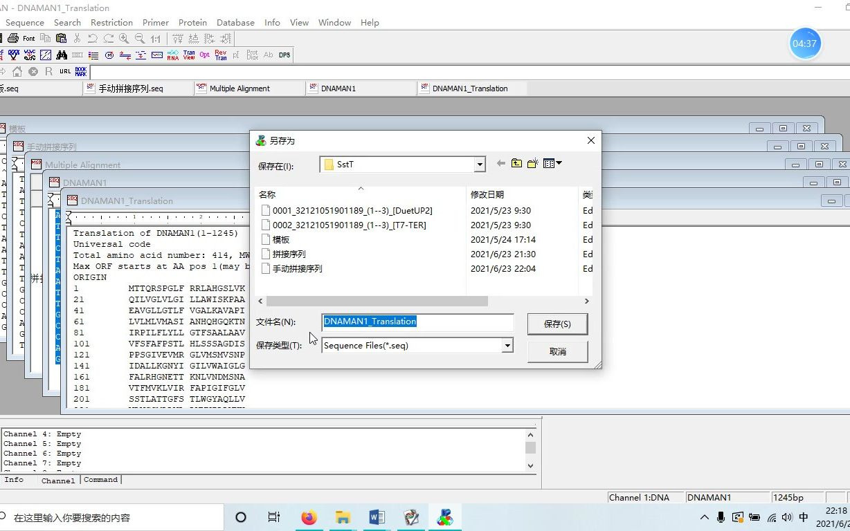 DNA序列对比、DNA序列翻译、氨基酸序列对比