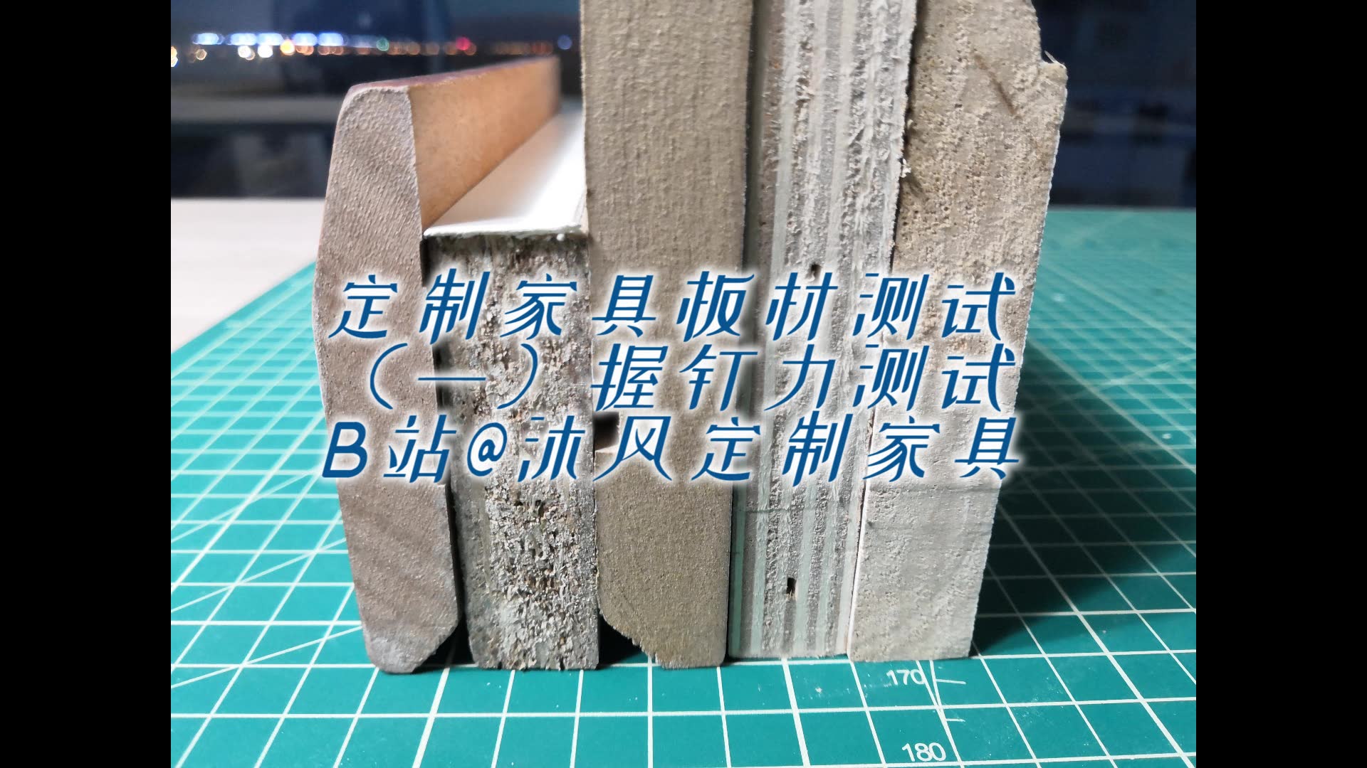 装修必看!定制家具板材测试(一)握钉力测试