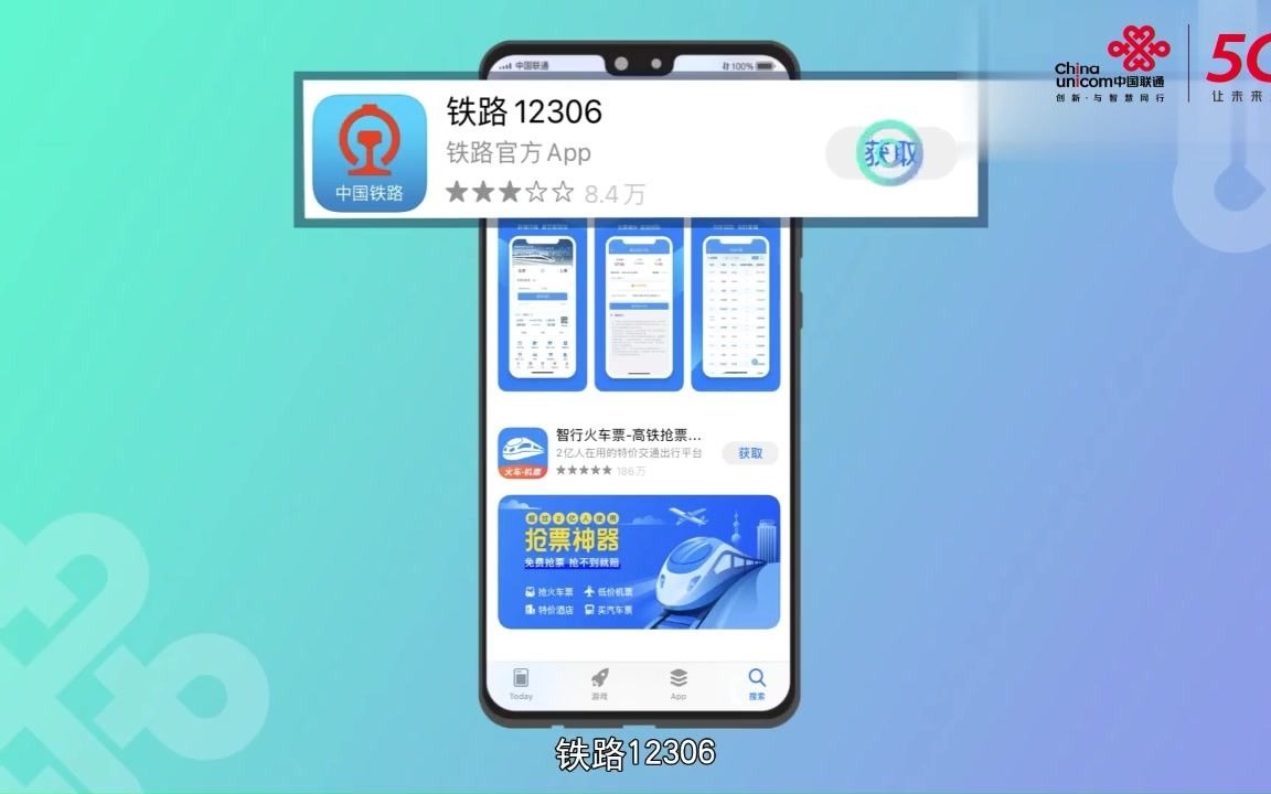 【联通小燕】智能手机使用指南,如何快速上网订到火车票