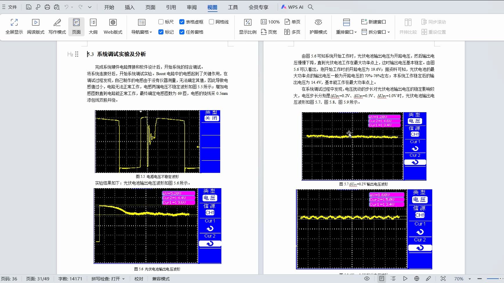 基于DSP的光伏最大功率跟踪MPPT系统设计(设计文档+程序)