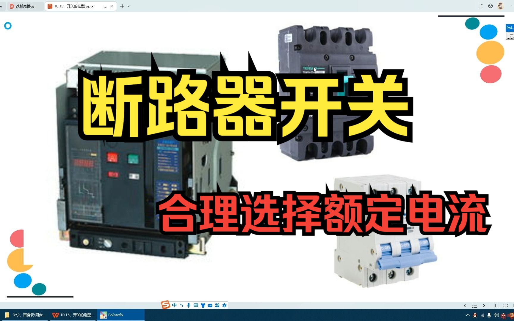 断路器开关的额定电流如何选择?很多电工不知道具体原因,分享!