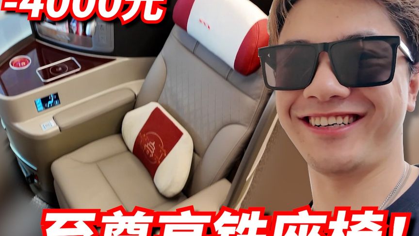 上海-北京往返4000元的火车票?是享受还是冤种?!