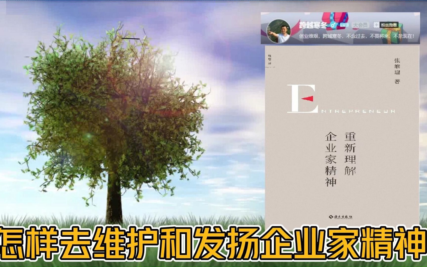 《重新理解企业家精神》怎样去维护和发扬企业家精神?
