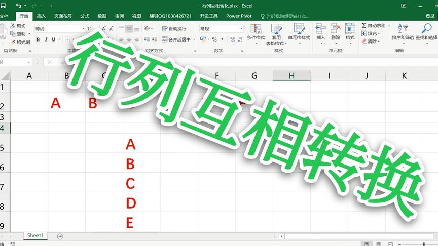 还在为excel中行列转换犯愁嘛,敢点开吗,包你会ߘ�ߘ