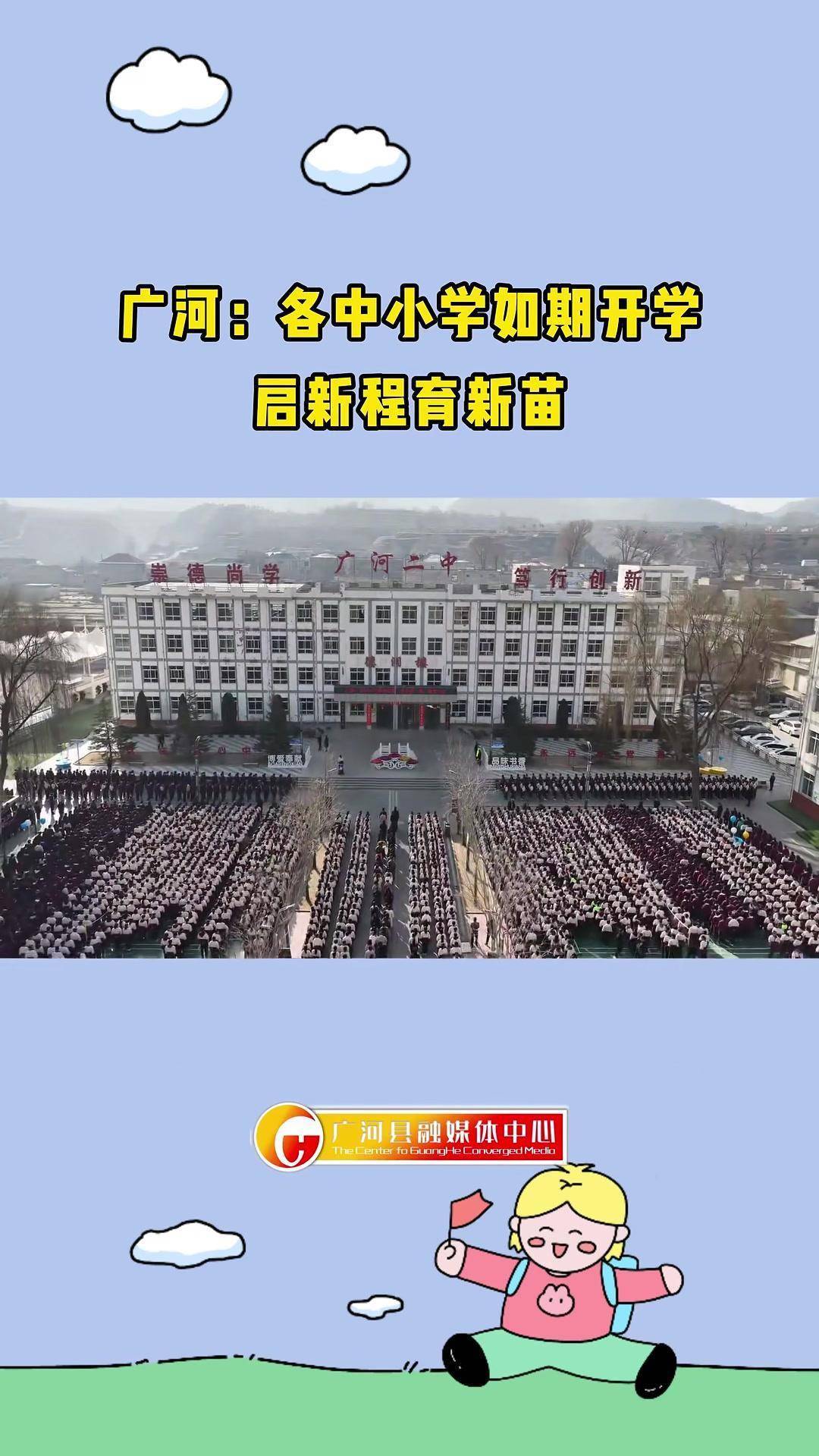 广河:各中小学如期开学启新程育新苗