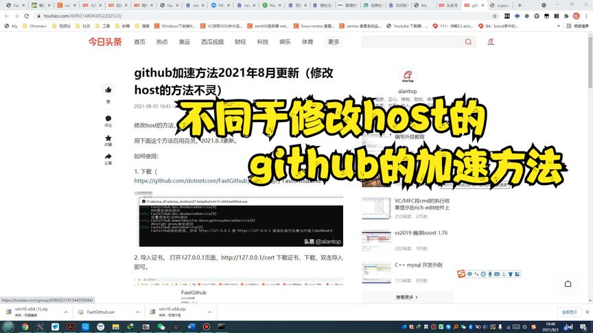 不同于修改host的github的加速方法(非常灵)
