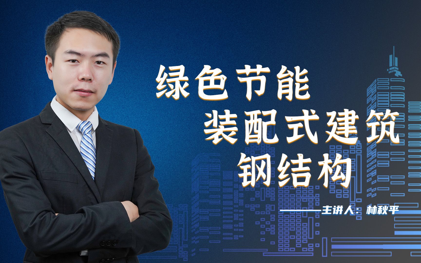 绿色建筑大趋势下,钢结构迎来需求迅速增长