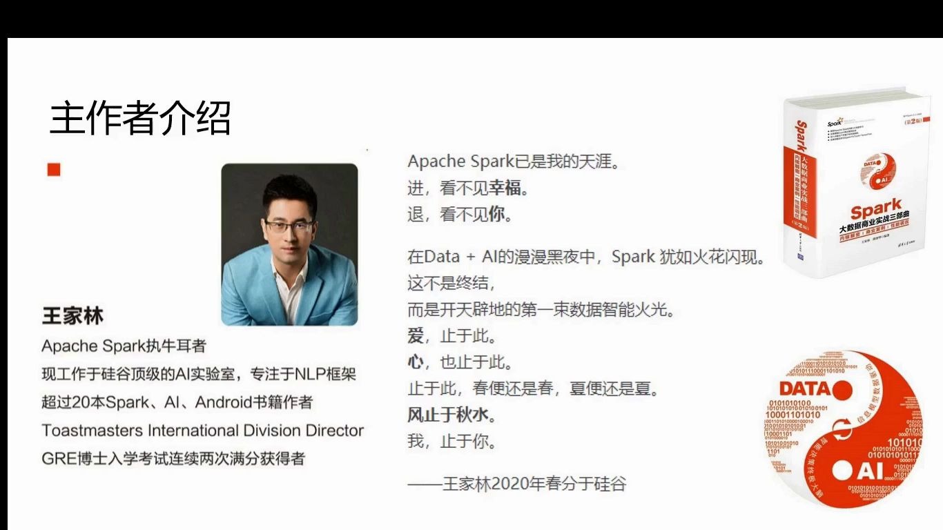 Spark大数据商业实战三部曲第二版简介及Spark+PyTorch 案例实战讲解