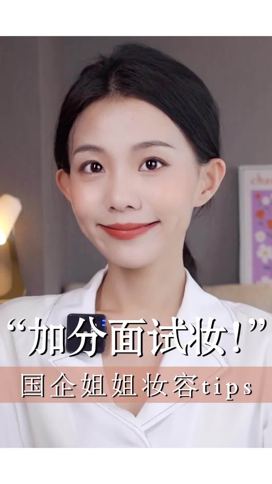 国企面试稳赢妆你画比我好看面试答辩