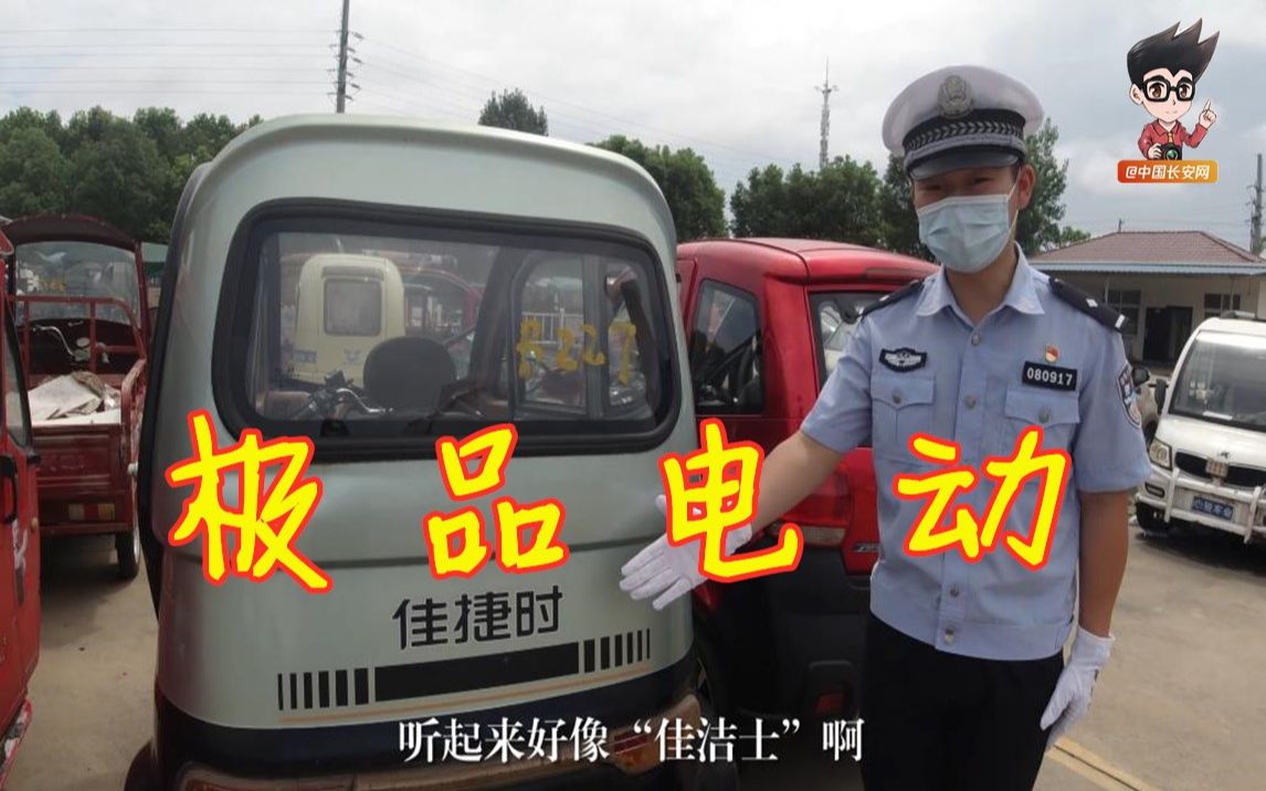 电动车哪家强?哈尔的移动“铁棺材”了解一下
