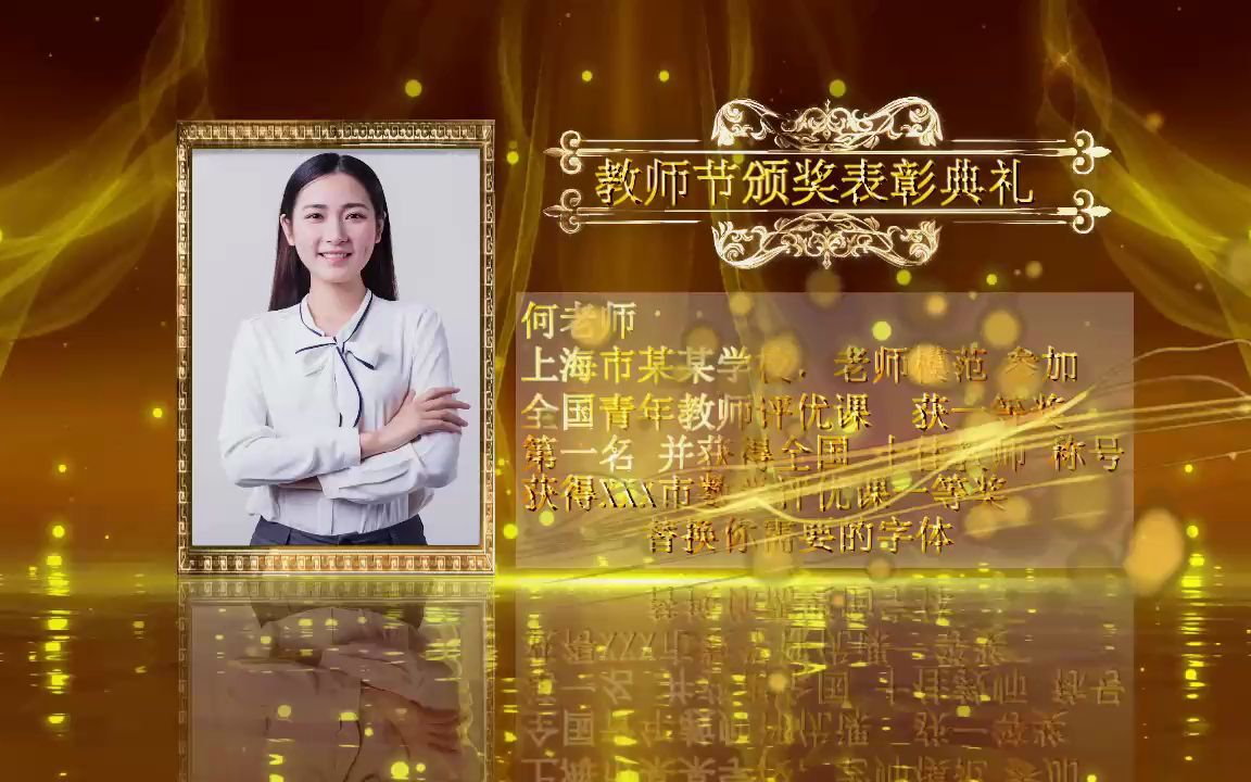 X2018 教师节表彰颁奖大典