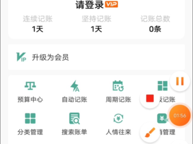 MT破解 好好记账 会员保姆级教学 终于可以学习了!