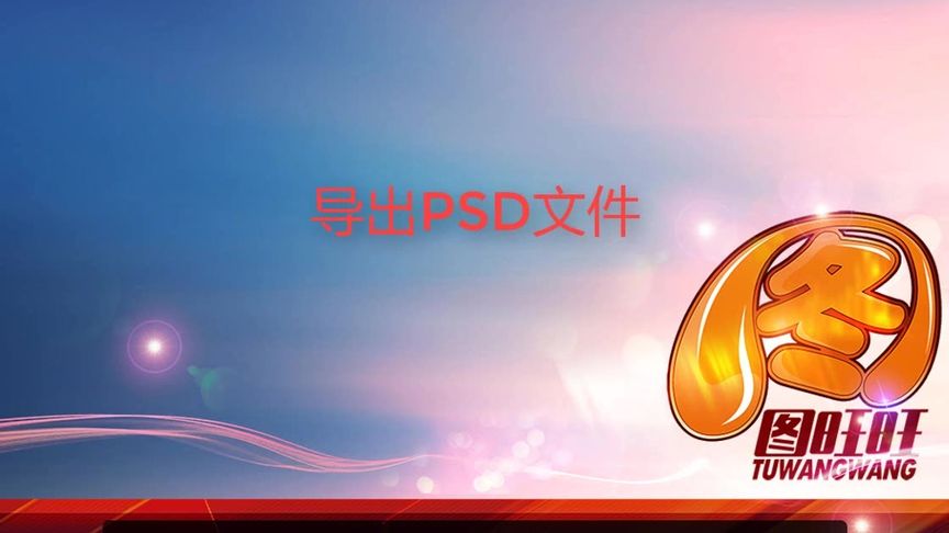 如何将PDF文件转换成PSD文件