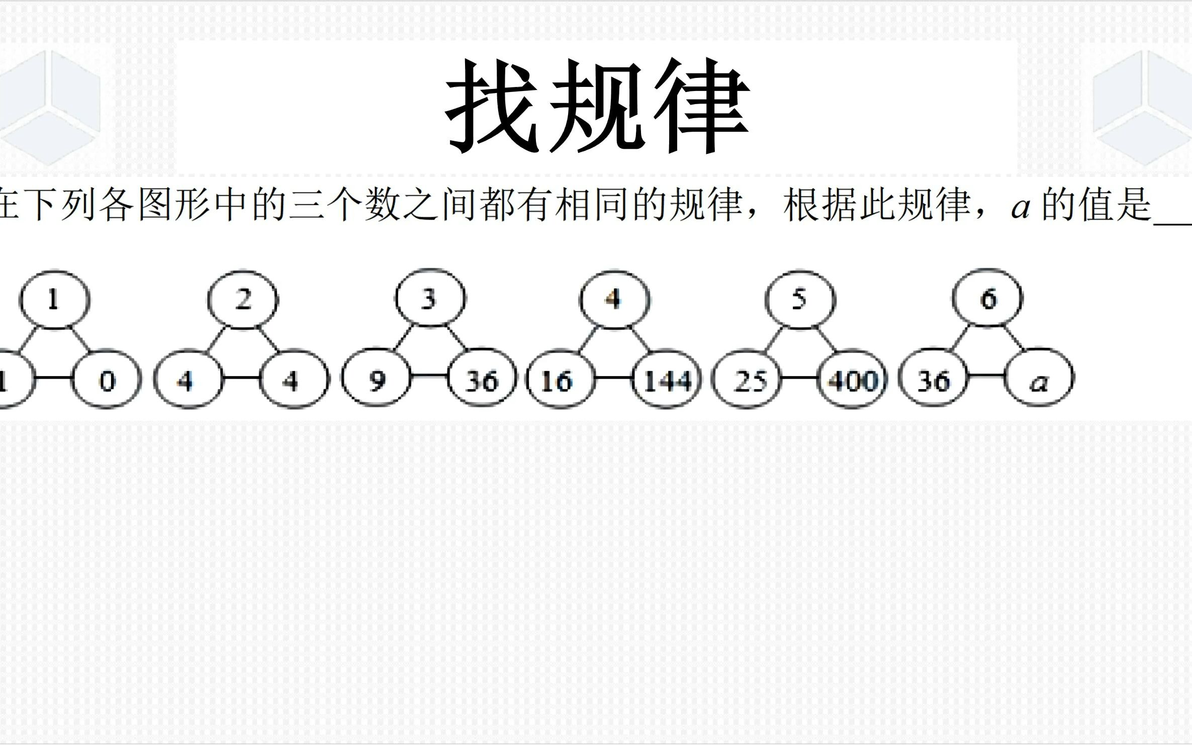 七年级上学期数学经典真题,纯数字找规律,对大家的数感要求挺高