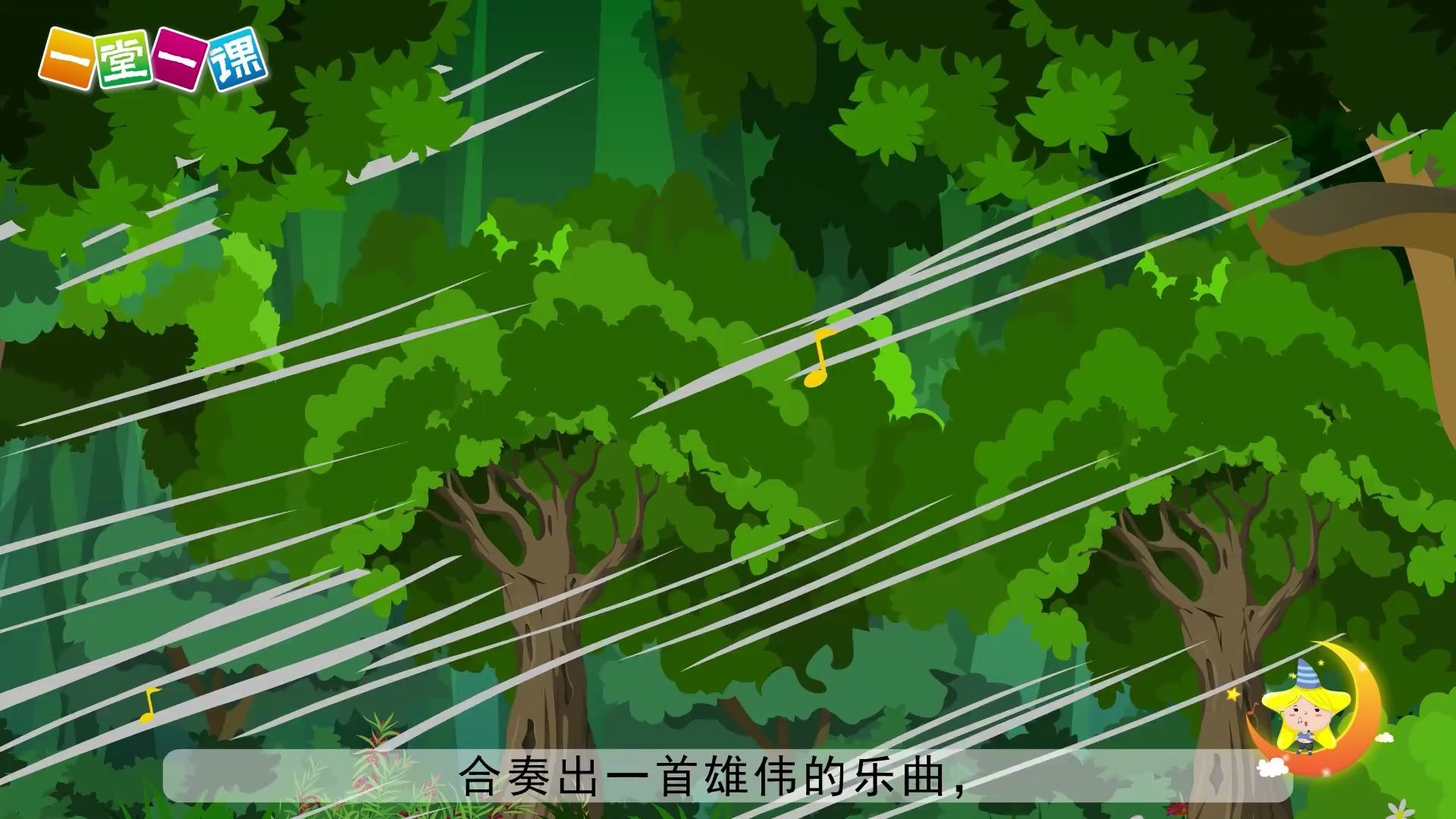 ...语文同步精品课文动画,预习教辅视频,学习好帮手!(一堂一课APP出品)