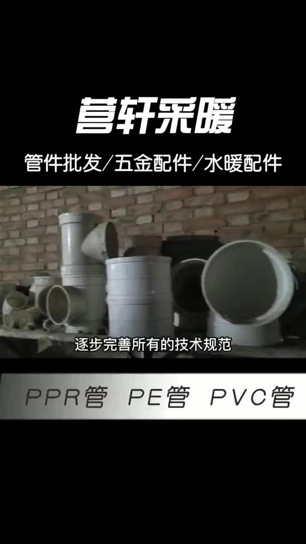 北京PE管批发,廊坊PE管厂家生产PE管、水管管件产品;为你展示北京...