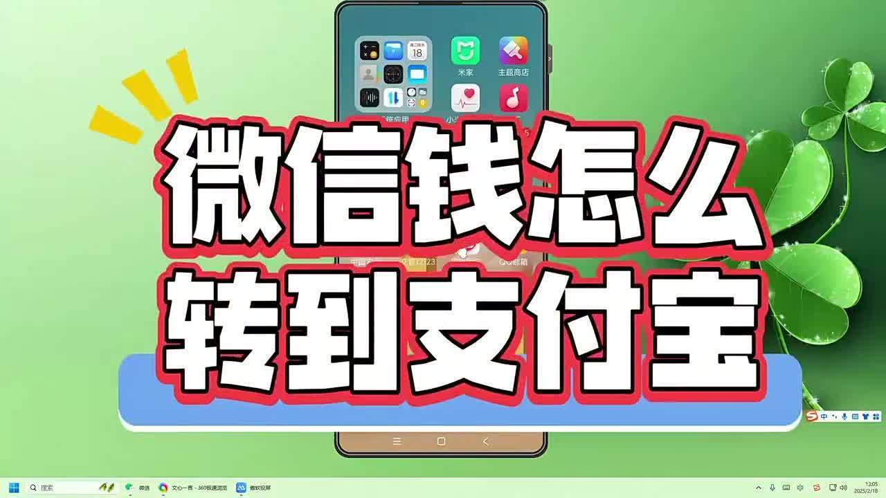 微信钱,怎么转到支付宝?
