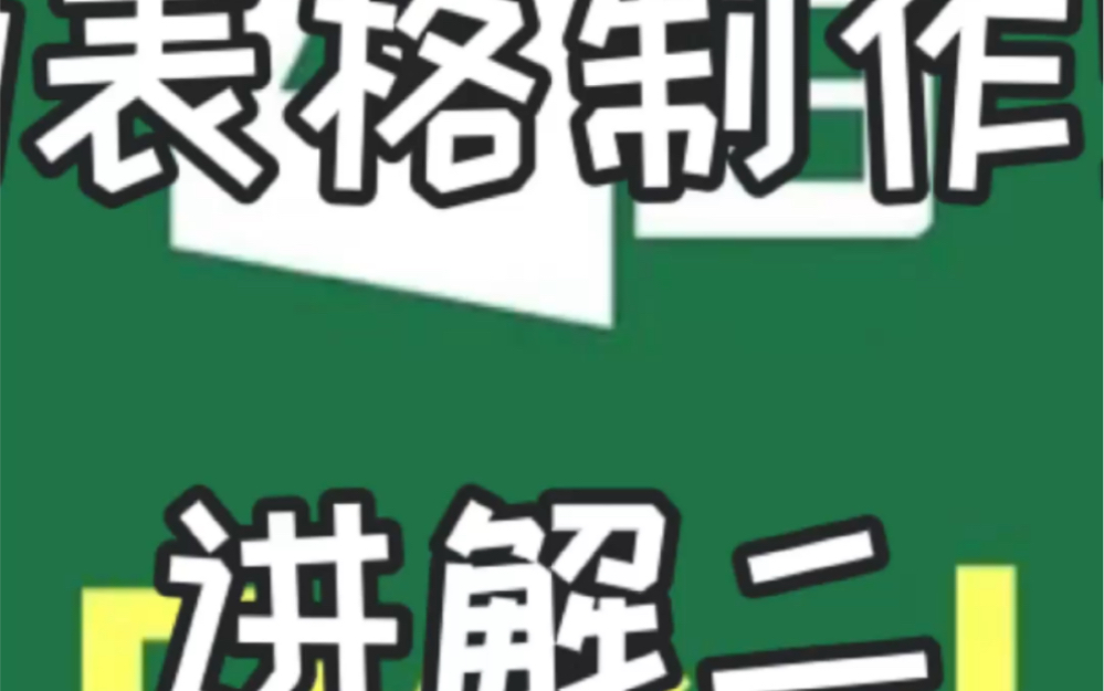 用Excel表格制作竖标签。