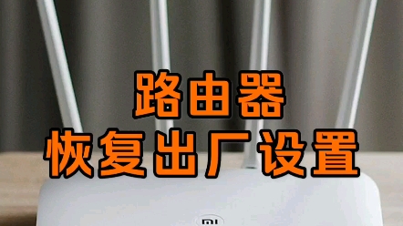 路由器登录密码忘记,可以恢复出厂设置,再重新调试。