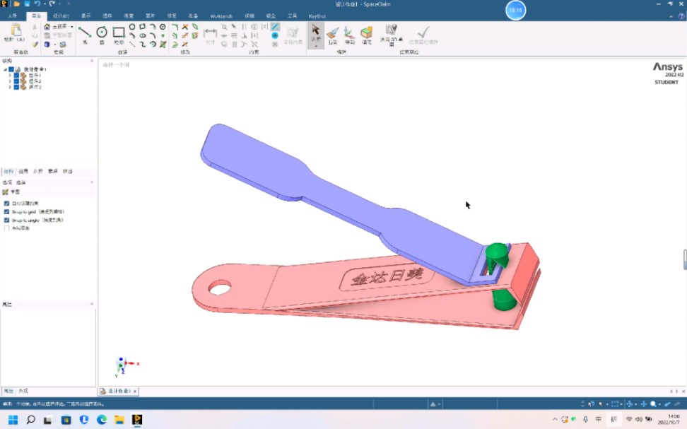 Ansys SpaceClaim三维建模学习作品-指甲剪
