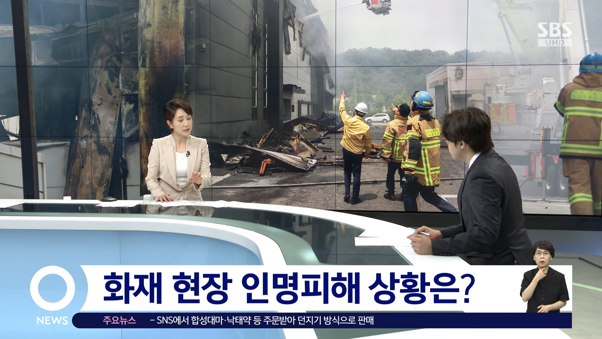 2024-6-24 SBS下午5点新闻 锂电工厂火灾 高熙京主播 闵景浩记者