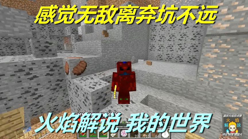 火焰解说 我的世界 火焰模组生存 6592 感觉无敌离弃坑不远