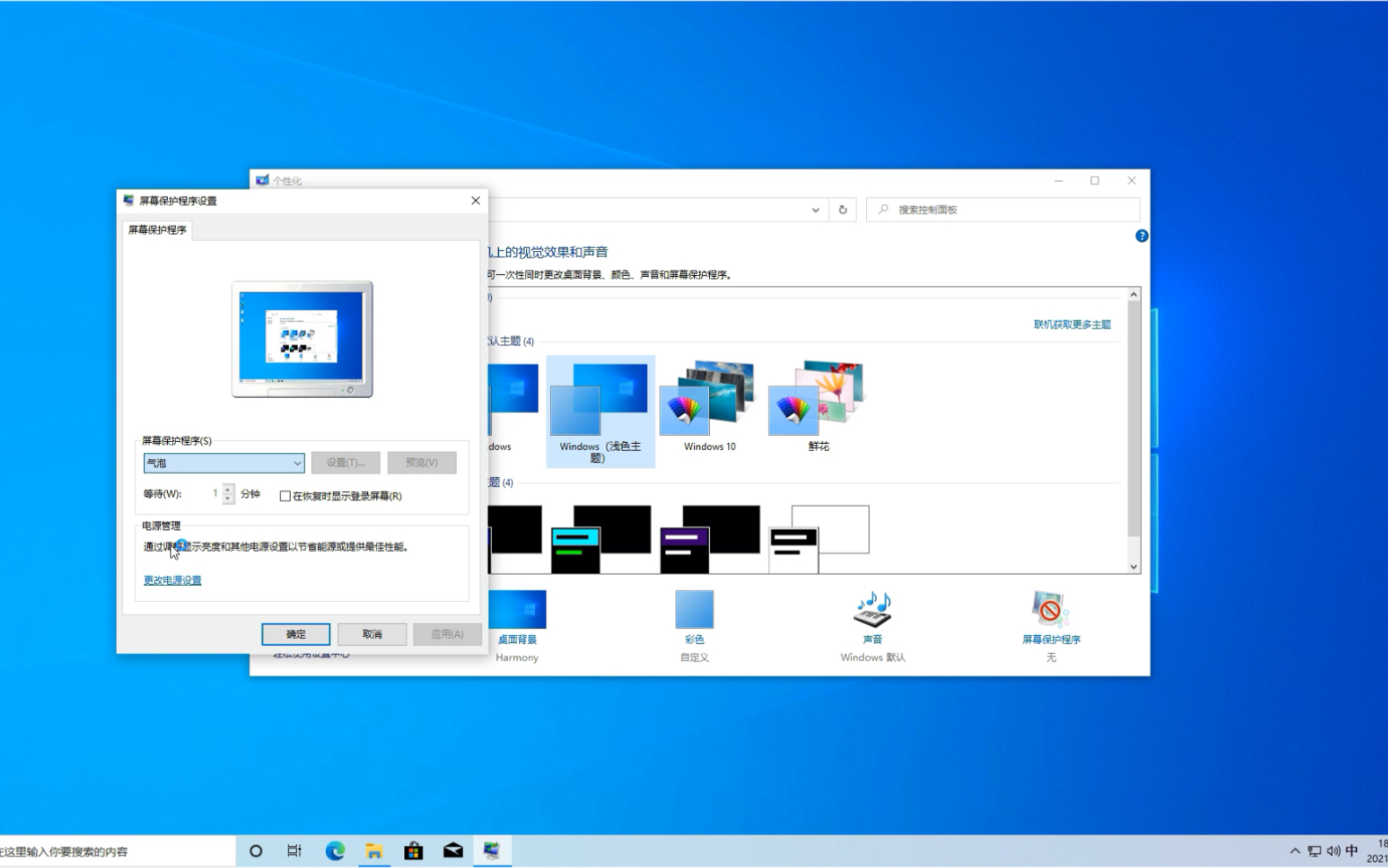 Windows10恢复经典个性化和显示设置