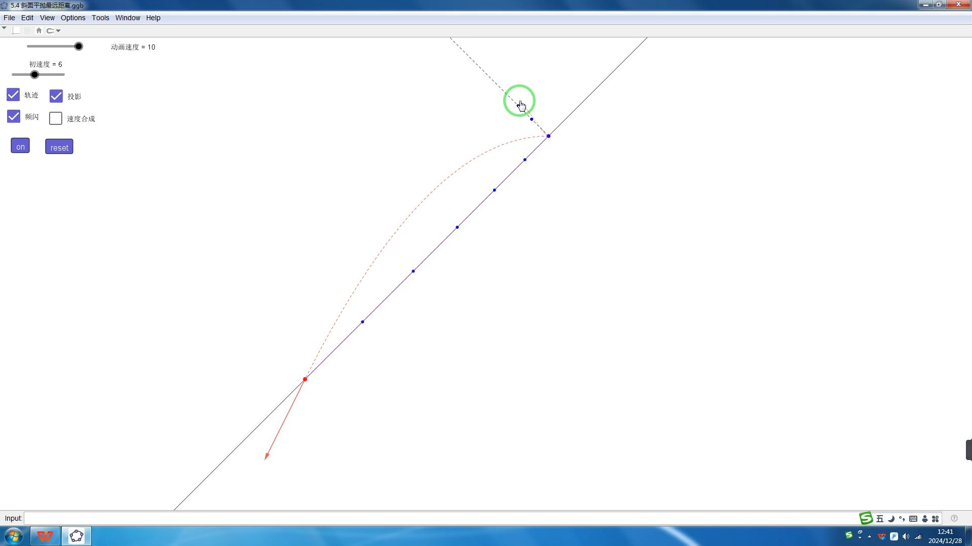 5.4 斜面平抛最远距离-ggb动画